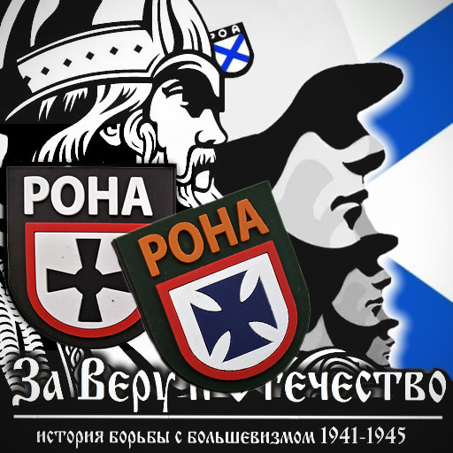 ROA POHA Russian Liberation People's Army Русская освободительная наро ...